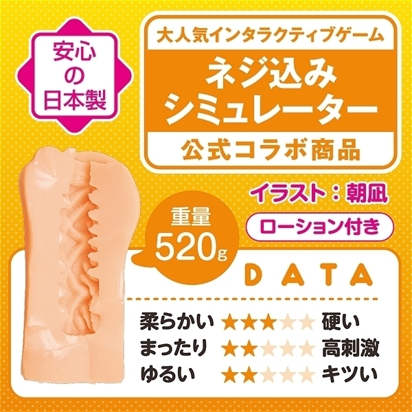 【2350円★数量限定】ネジ込みシミュレーター The Hole 合歓垣天音<お一人様1点限り> 2350円 | P13090 |【玩具堂】